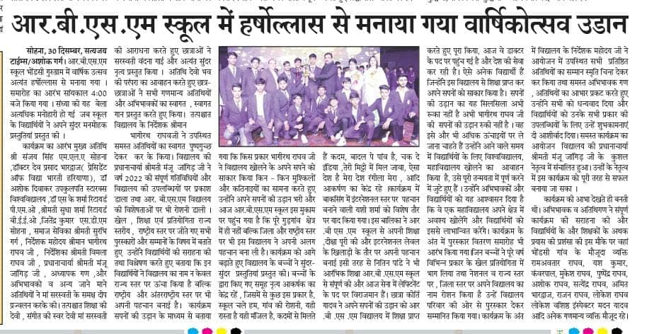 RBSM Group of Institutions